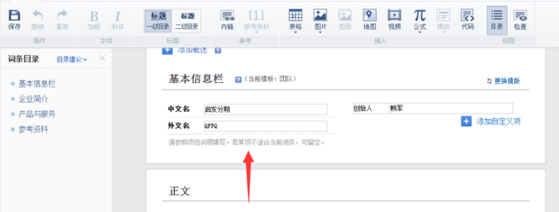 如何补充或修改百度百科词条360新知