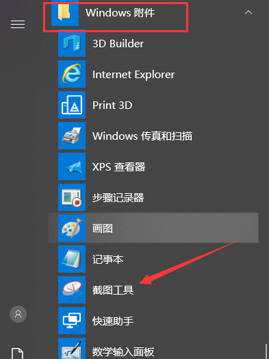 Windows10自带截图工具怎么打开如何设置快捷键360新知