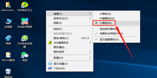 Win10电脑桌面图标大小怎么调360新知