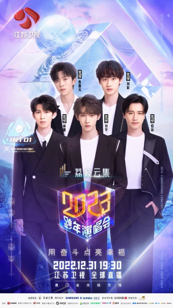 江苏卫视跨年第二波官宣：杨洪基、摩登兄弟刘宇宁、谭咏麟、INTO1、林允整装待发 - 360娱乐，你开心就好