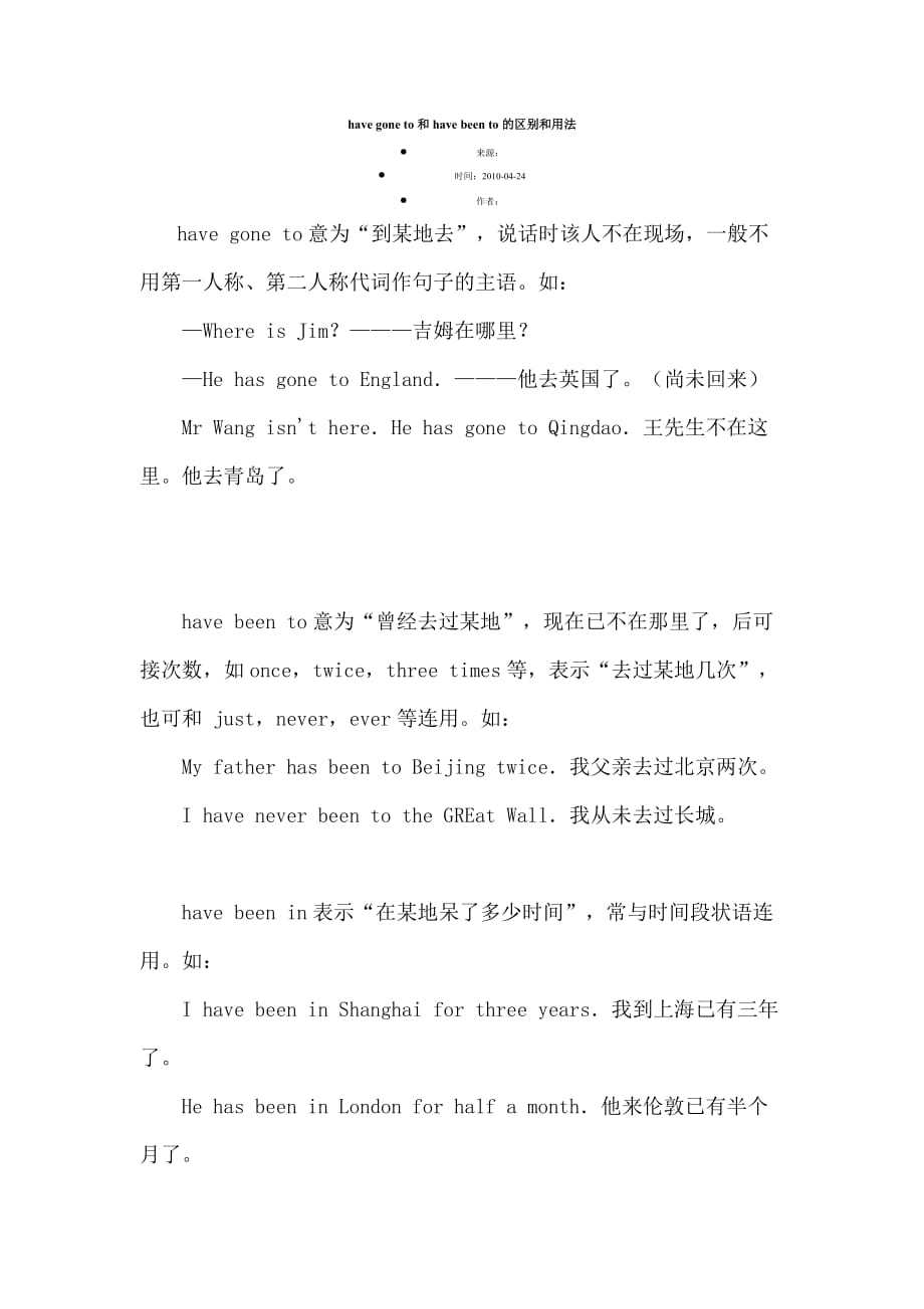 have gone to和have been to的区别和用法- - 360文库