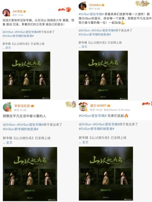 种梦音乐D.M.G首支民族说唱团体OriSun新专辑《山,以她为名》大获好评 - 360娱乐，你开心就好