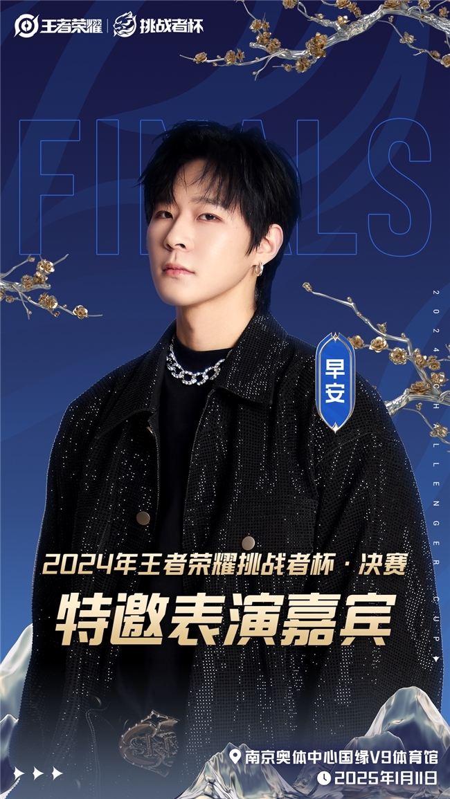 KPL首位邀请Rapper早安助阵王者荣耀挑杯决赛开幕和中场表演 - 360娱乐，你开心就好